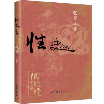 性史1926 【正版书】