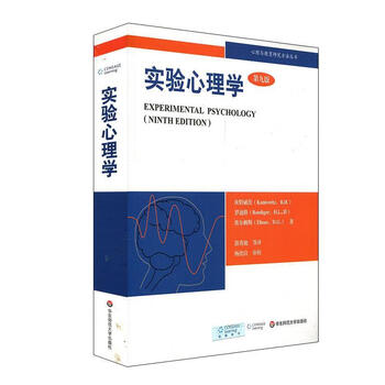 实验心理学:理解心理学的研究 (美)坎特威茨(Kantowitz.B.H.),罗迪格(Roedige