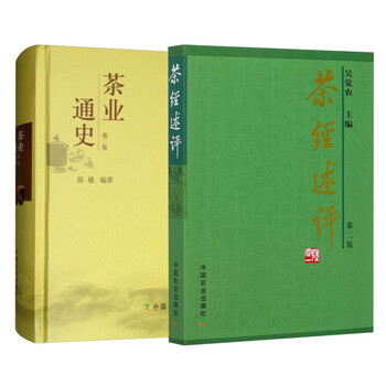 【包邮】中国茶叶通史茶叶百科全书 茶业茶叶史料书籍茶叶采制书籍 茶经述评+茶业通史 全2册陈椽编著