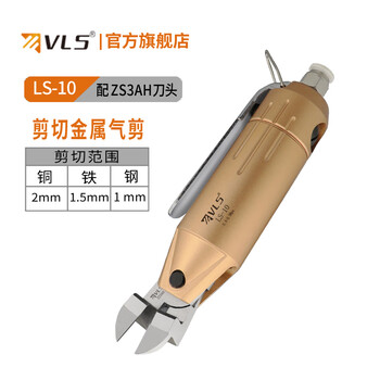 威莱仕 VLASHIN机械手气动剪刀气剪金属铜铁线剪钢气动剪钳 钨钢自动化工业气剪 LS-10+ZS3AH一整套【图片 价格 品牌 报价】-京东