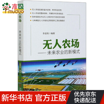 无人农场--未来农业的新模式