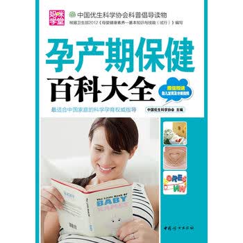 孕产期保健百科大全