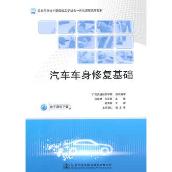汽车车身修复基础