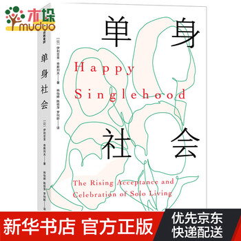 单身社会