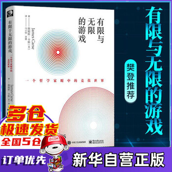 有限与无限的游戏(一个哲学家眼中的竞技世界) 詹姆斯卡斯