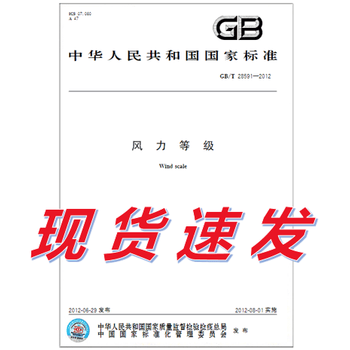 GB/T 28591-2012 风力等级