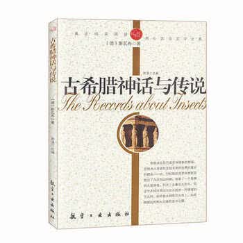 青少年纯美阅读:古希腊神话与传说【正版书籍，售后无忧】