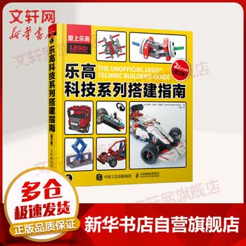乐高科技系列搭建指南 第2版