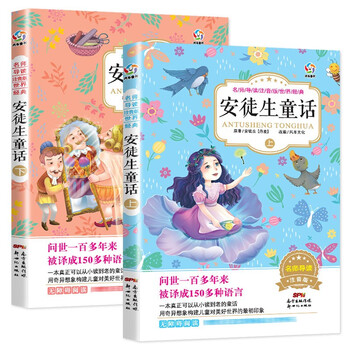 安徒生童话全集注音版（上下两册）名师导读 彩图注音 世界名著儿童经典阅读 小学生一二三年级课外阅读书(中国环境标志产品 绿色印刷)