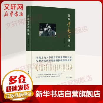 我和于是之这一生 李曼宜
