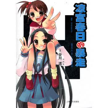 凉宫春日的暴走