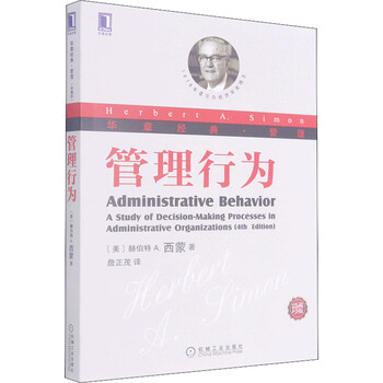 【正版包邮】管理行为 珍藏版 图书