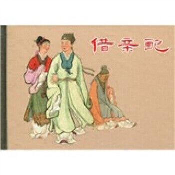 借亲配【正版图书，售后无忧】