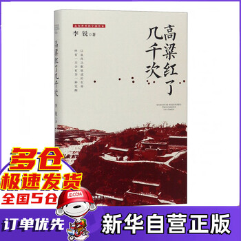 高粱红了几千次
