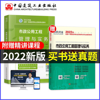 一建教材2022 一级建造师2022教材 市政实务教材+历年真题冲刺卷习题库2本 官方正版2022年全国一级建造师考试用书 赠视频网课精讲班 可搭环球网校讲义