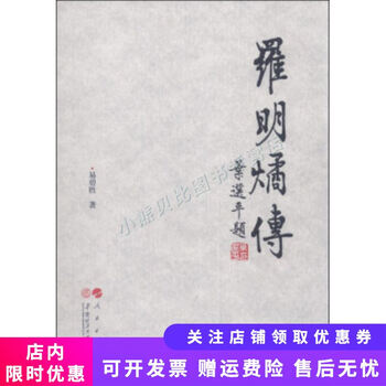 罗明燏传