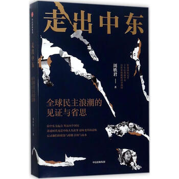 走出中东