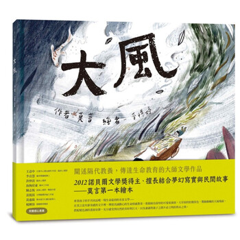 正版 大风 21 莫言 麦田 绘本 进口原版