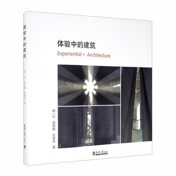 体验中的建筑建筑建筑设计研究图书