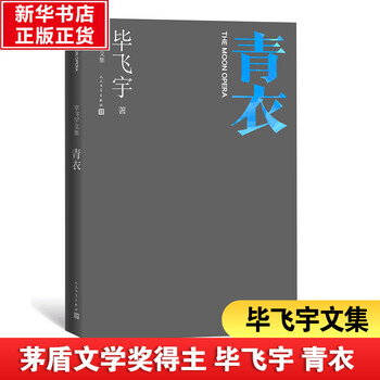 青衣 图书