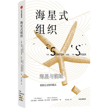 海星式组织 正版