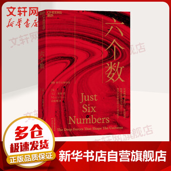 六个数