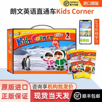 原装进口朗文 Kids corner 2级 学生 含APP账号幼少儿英语教材