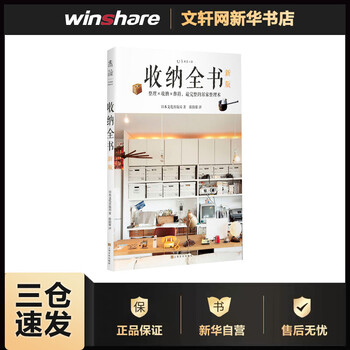 收纳全书 新版