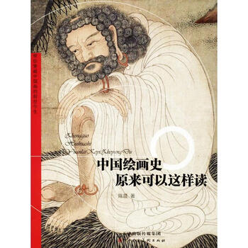 中国绘画史 【正版书】