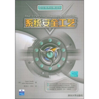 系统安全工艺