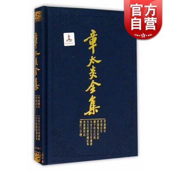 章太炎全集  收录 菿汉微言/菿汉昌言/菿汉雅言札记/刘子政左氏说/太史公古文尚书说等 历史 学术史