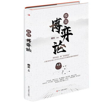 极简博弈论 9787515829449