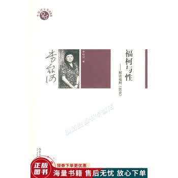 福柯与性