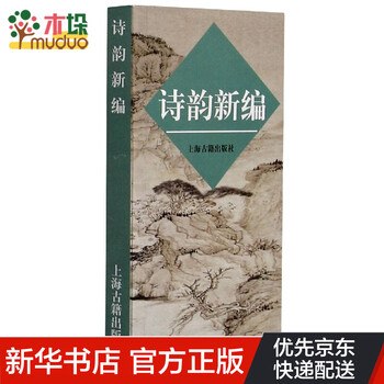 诗韵新编