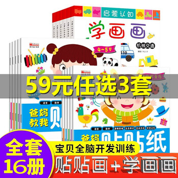 儿童贴纸书 2-3-4-5-6岁儿童绘本贴贴画亲子互动 四岁五岁男孩女孩手工DIY益智游戏贴贴纸贴画书 幼儿图书二岁三岁半宝宝动手动脑启蒙早教书籍 幼儿园小班中班大班贴纸图画本玩具书 爸妈教我贴贴纸+