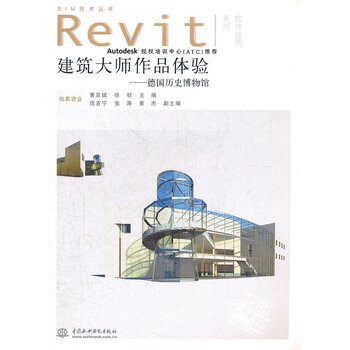 建筑大师作品体验