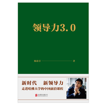 领导力3.0(精)