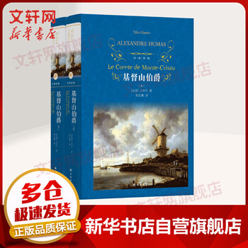基督山伯爵 经典译林系列 蓝色硬壳精装