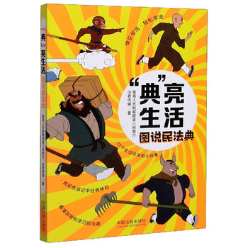 典亮生活(图说民法典)