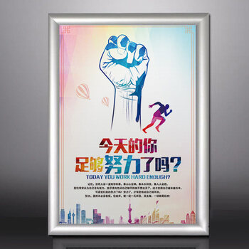 企业文化宣传画挂图标语办公室公司形象励志激励海报前开式铝合金挂画框IBH32 IBH32-01的你足够努力了吗 50*70cm PP覆膜贴纸(不含框)