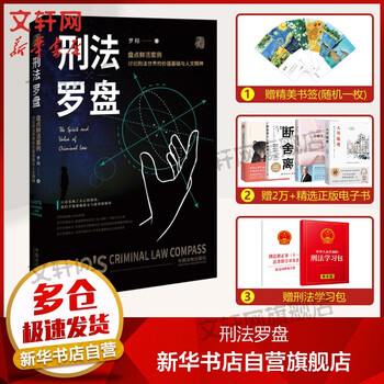【正版包邮】【2021年新版】刑法一本通 第十五版（含刑法修正案十一）+刑事诉讼法一本通 第十五版 全套2册 刑法罗盘 签章版 赠明信片 罗翔