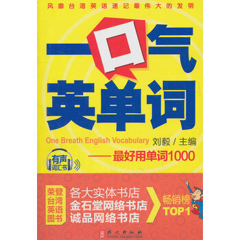 一口气英单词 刘毅