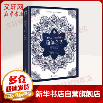 【正版包邮】瑜伽之书