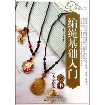 编绳基础入门全书
