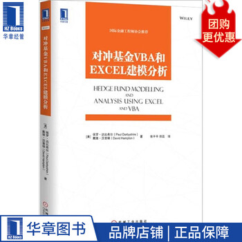 [图书]对冲基金VBA和EXCEL建模分析 (美)保罗.达比希尔(Pau3770702