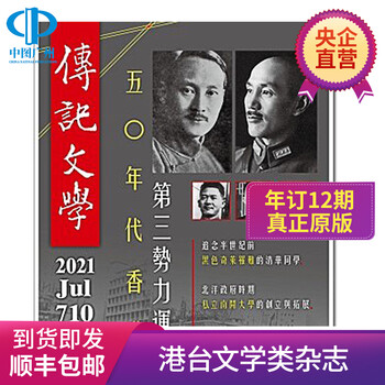 【半年订阅】传记文学 繁体中文 港台原版 12期期刊 文学类杂志