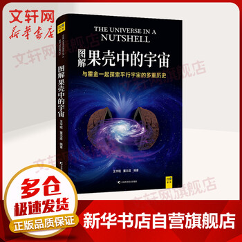 图解果壳中的宇宙