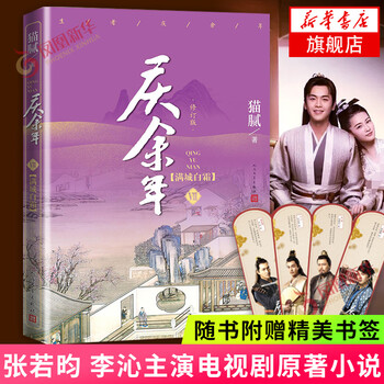 【包邮单本自选】庆余年小说12345678910全集全套 猫腻小说 远来是客 人在京都 北海有雾 龙椅在上 悬空之刺 东山之变 四大宗师 庆余年7 满城白霜【赠4张人物明信片】定价39