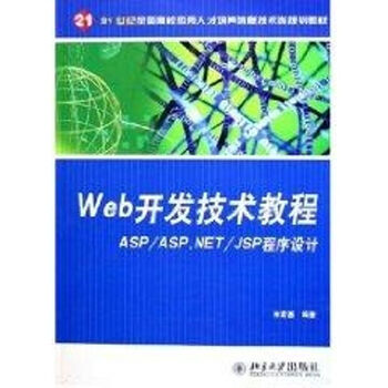 WEB开发技术教程