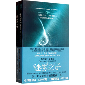 迷雾之子(Ⅰ最后帝国上下)
